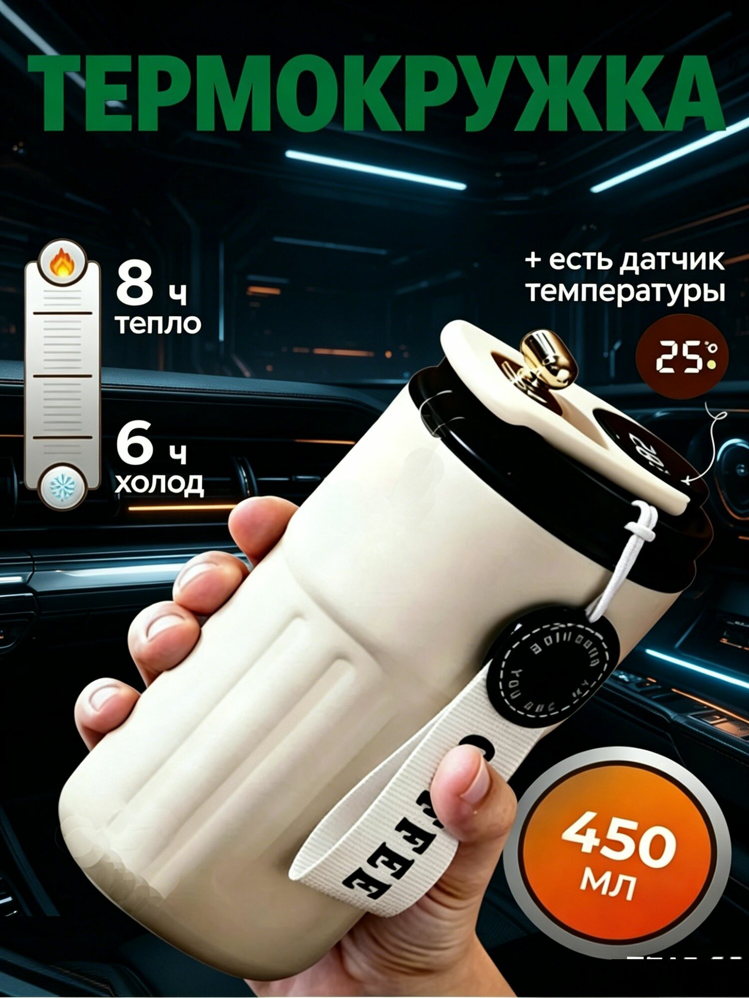 Термокружка, 0.45 л для чая для кофе для воды в дорогу