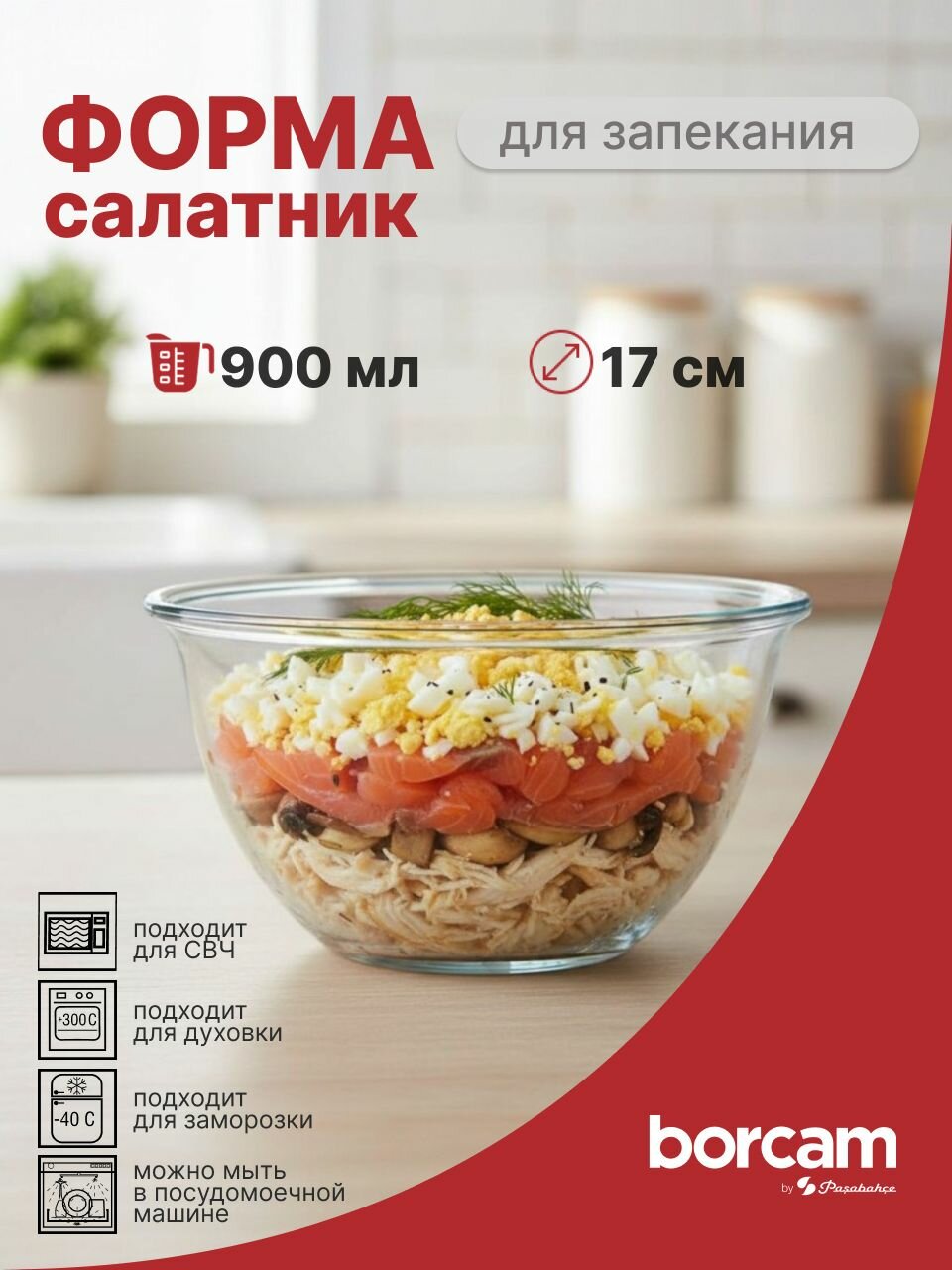 Форма для запекания 0,9 л