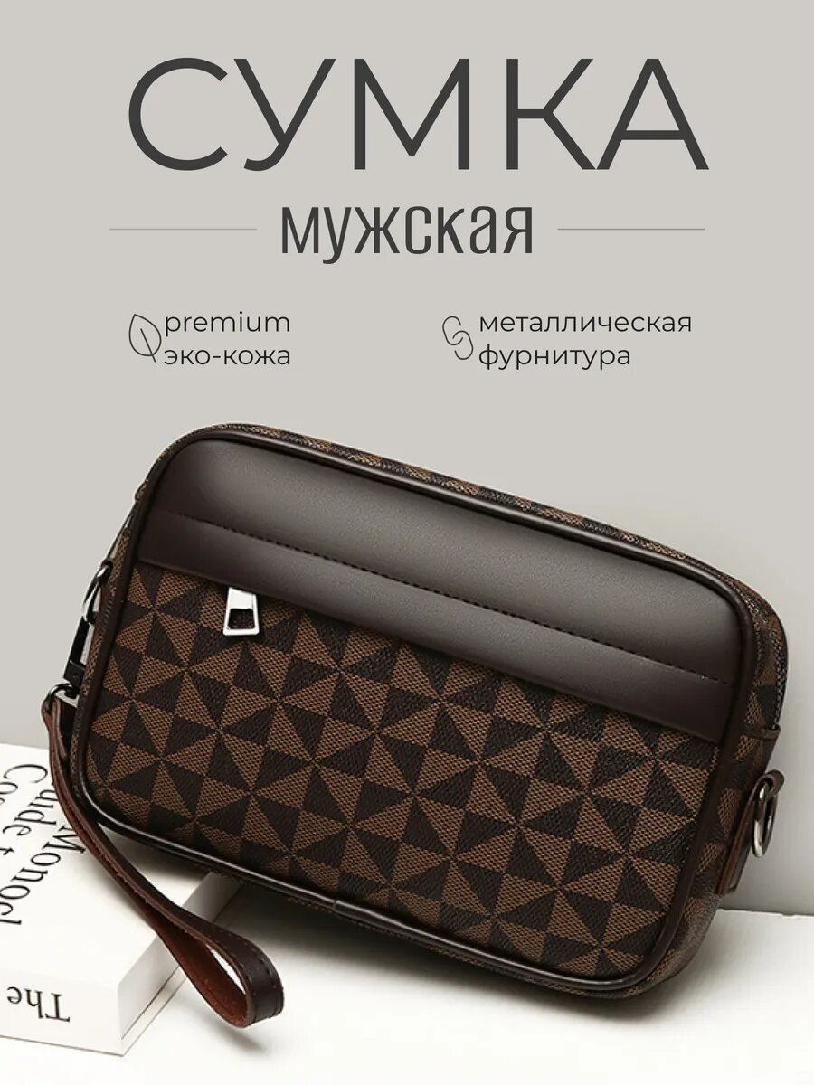Сумка мессенджер