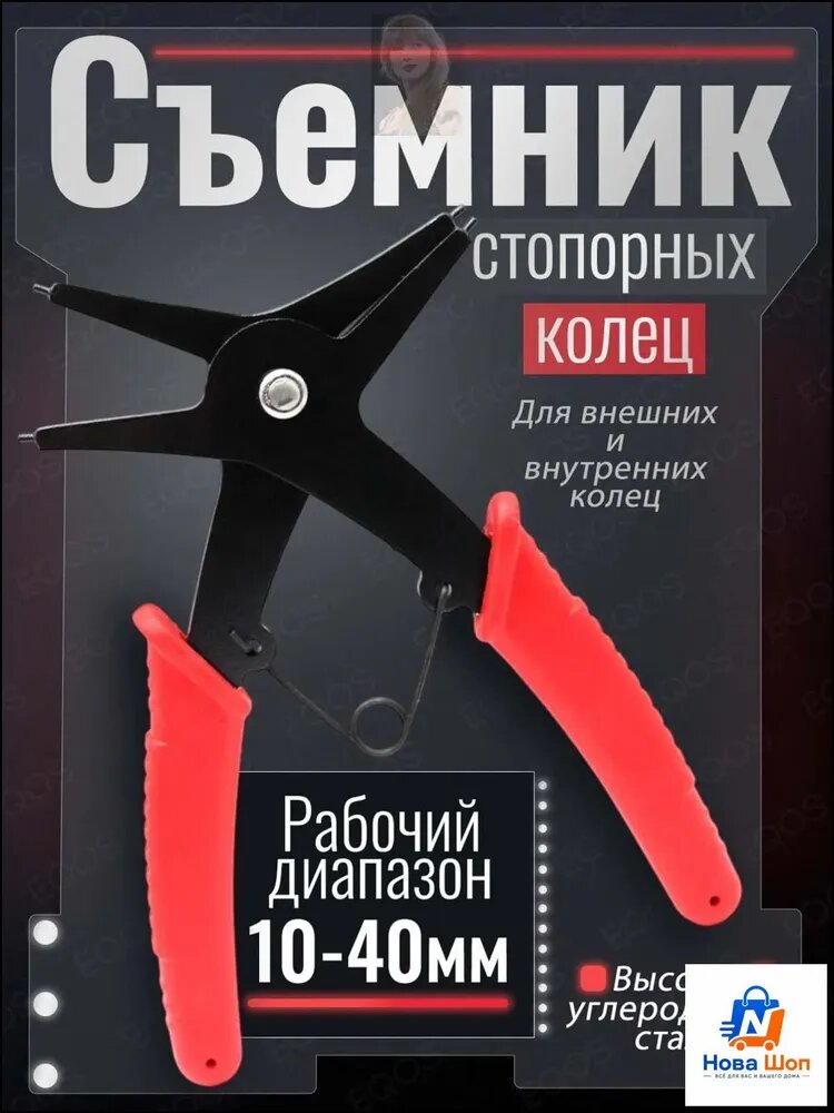 Съемник стопорных колец двухсторонний, щипцы для снятия стопорных колец