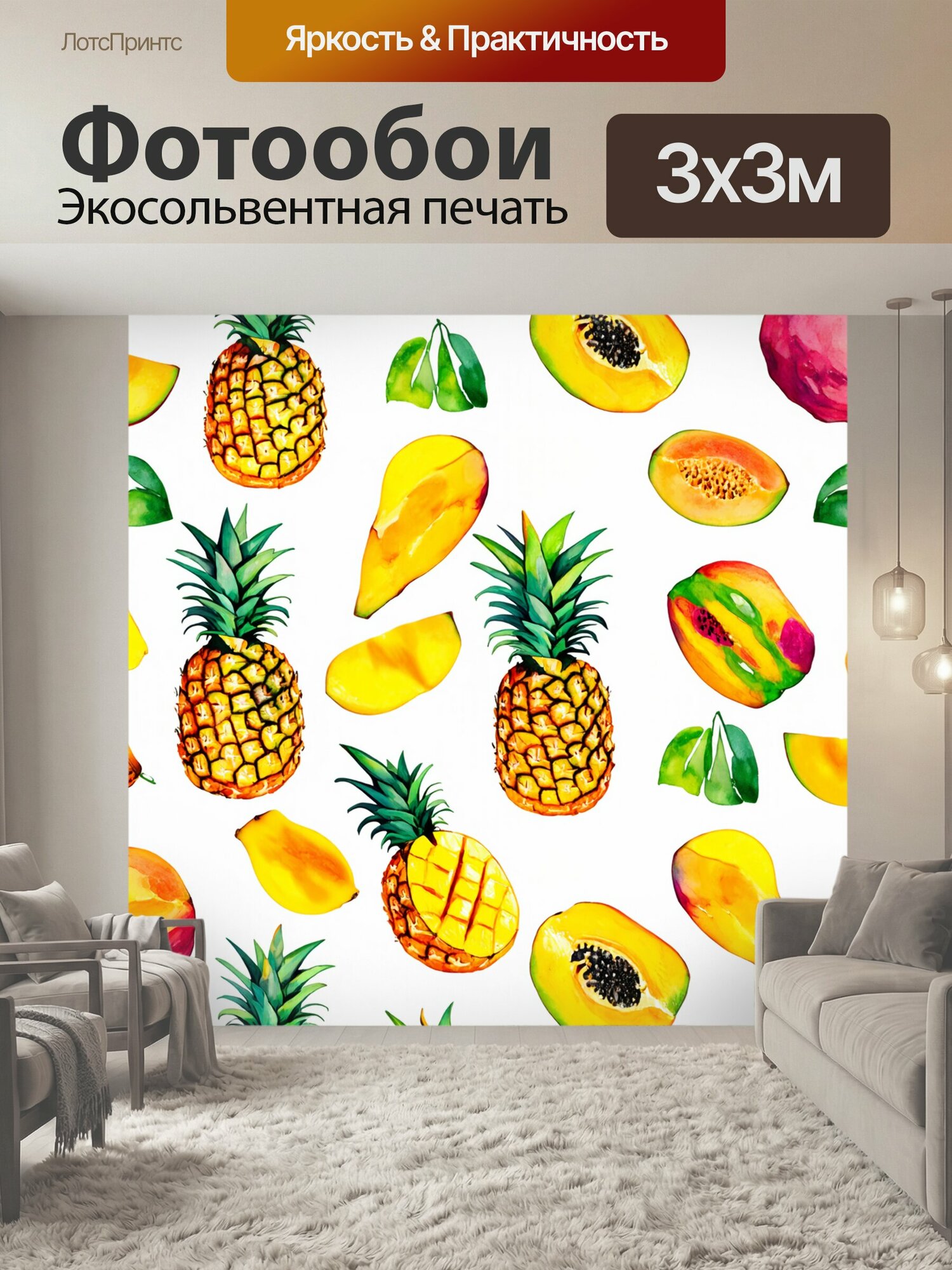 Фотообои "Паттерн с яркими экзотическими фруктами на белом фоне, включая ананасы, манго и папайю, с использованием акварельной техники." 300x300 см. экосольвентная печать