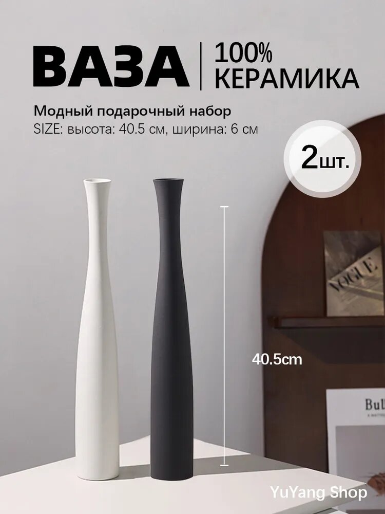 LY Yang Ваза, 40.5 см , Керамика, 2 шт