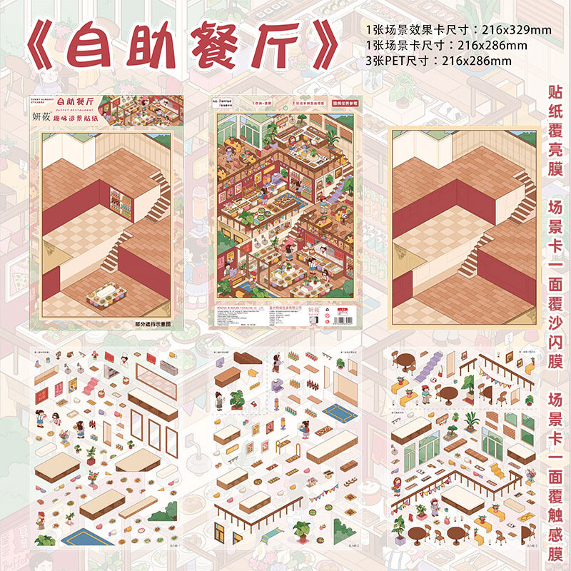 YanYao 11.0 Набор миниатюрных сцен с рисунком ресторан, с мелким блеском, большие размеры, ПЭТ, 3D-коллаж