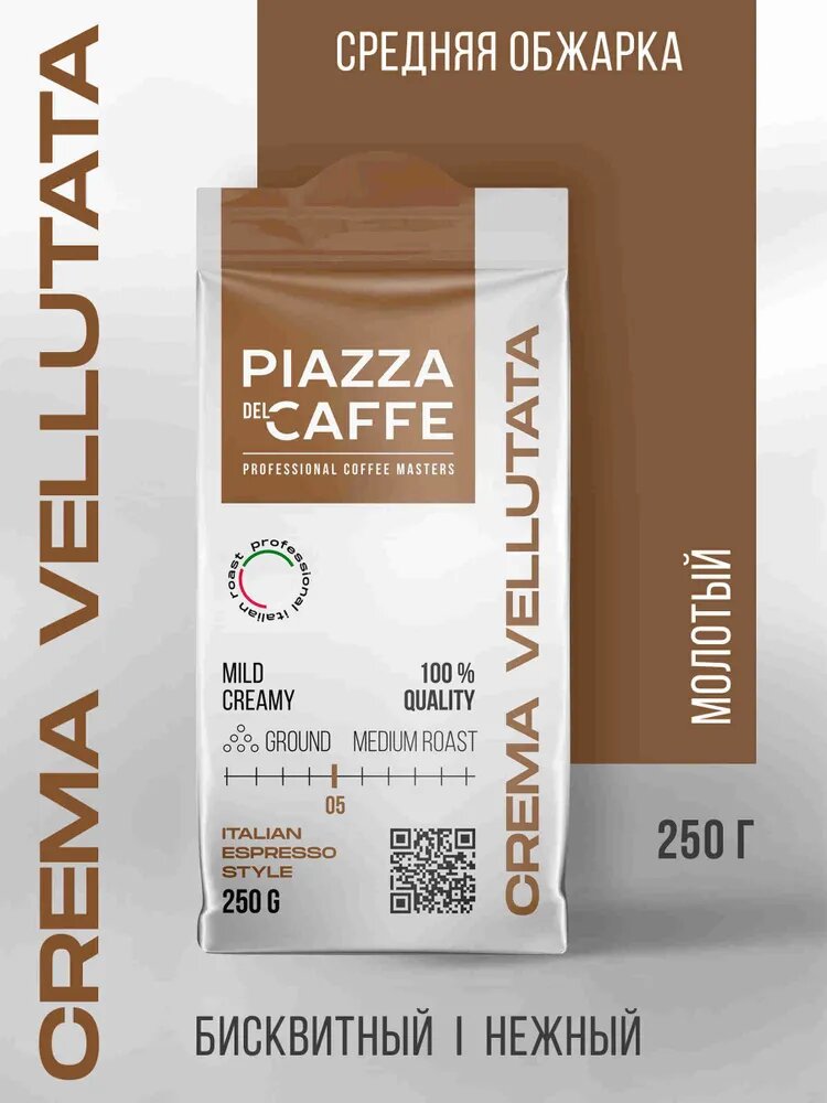 Кофе молотый Piazza del Caffe Crema Velllutata, 250 г