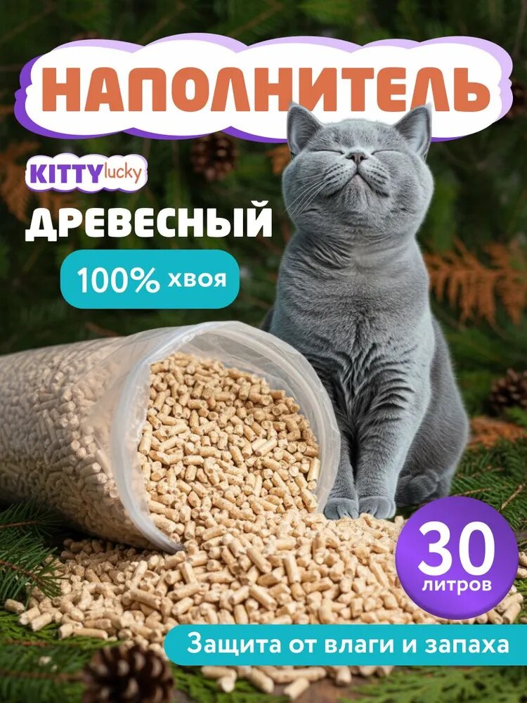Наполнитель древесный для кошачьего туалета