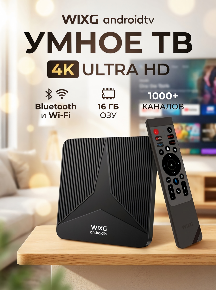 Медиаплеер Смарт ТВ приставка Android, 4 ГБ/32 ГБ, Bluetooth, Wi-Fi, черный матовый