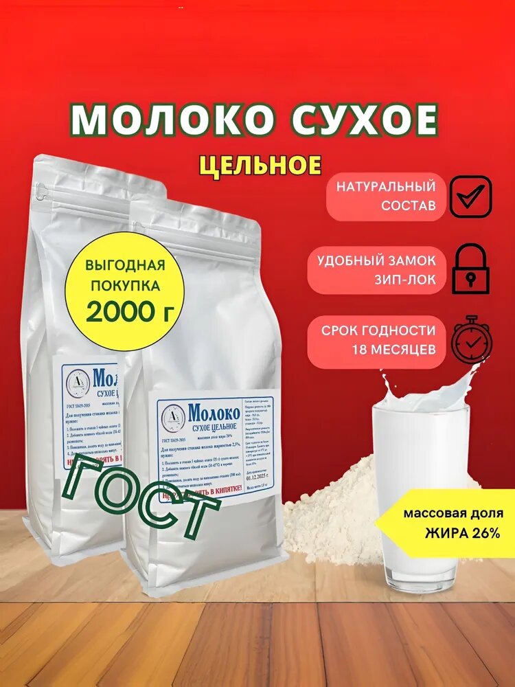 Сухое молоко 2000г. 1шт.