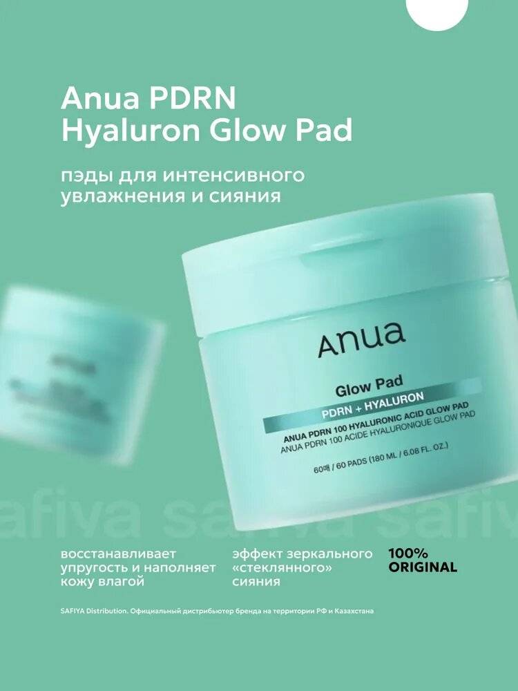ANUA Glow Pad - увлажняющие пэды-маски