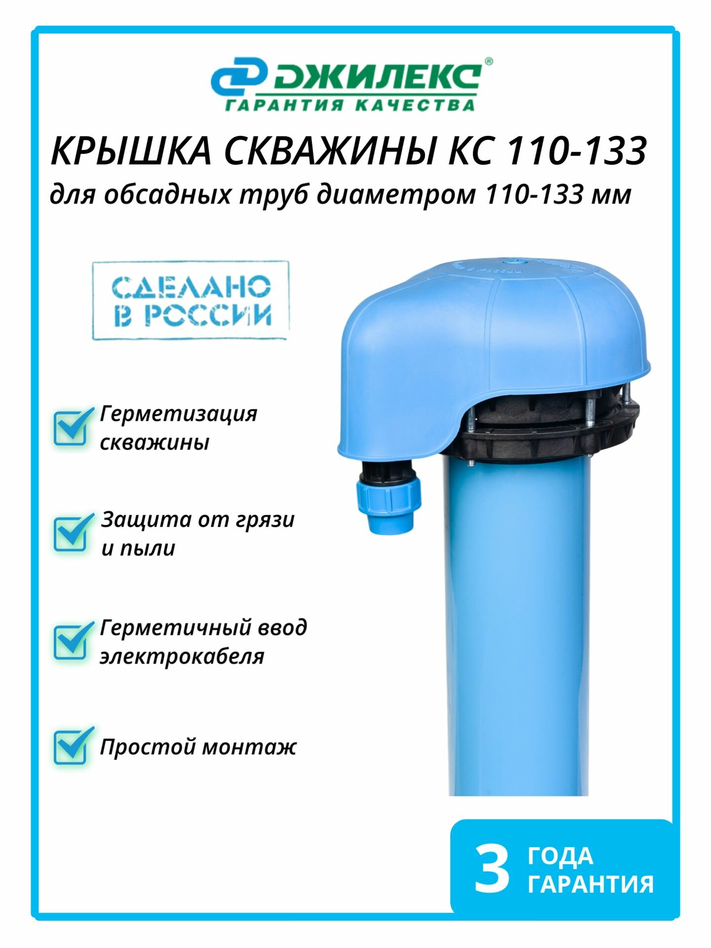 Крышка скважины КС 110-133 Джилекс 6050