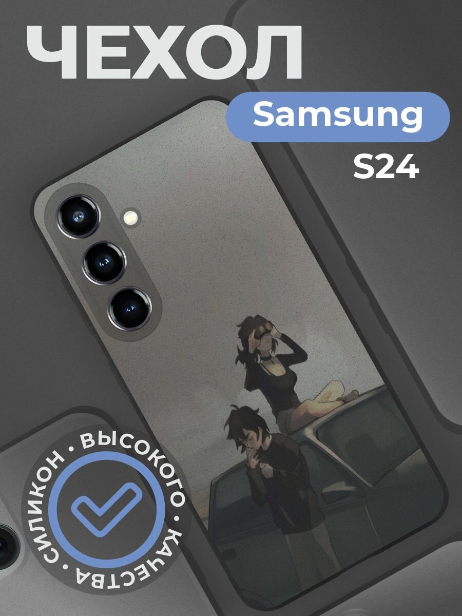 Чехол на Samsung S24 с принтом Энди и Лейли