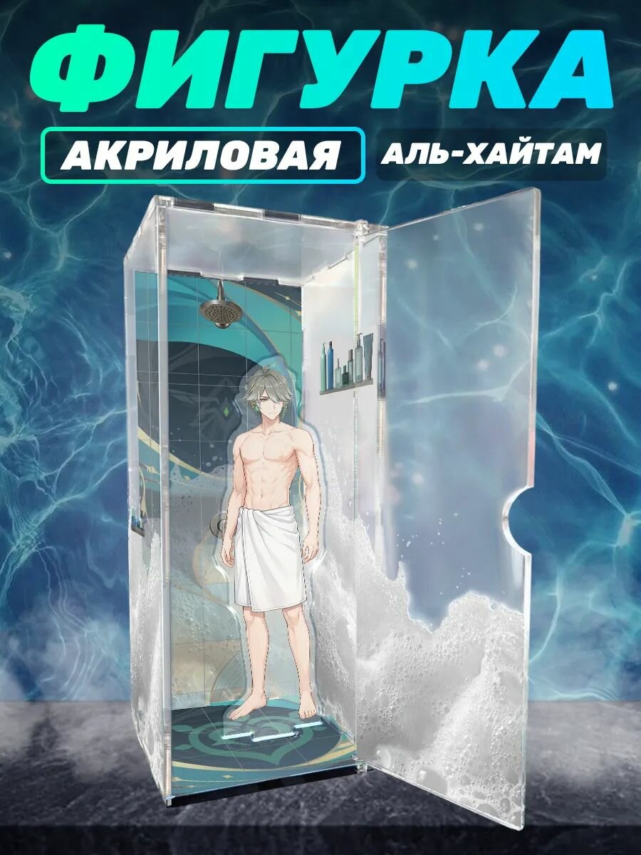 Акриловая фигурка Геншин Импакт Аль-Хайтам в душевой кабинке