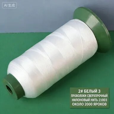 Нейлоновые нитки, нитка 0,31 мм