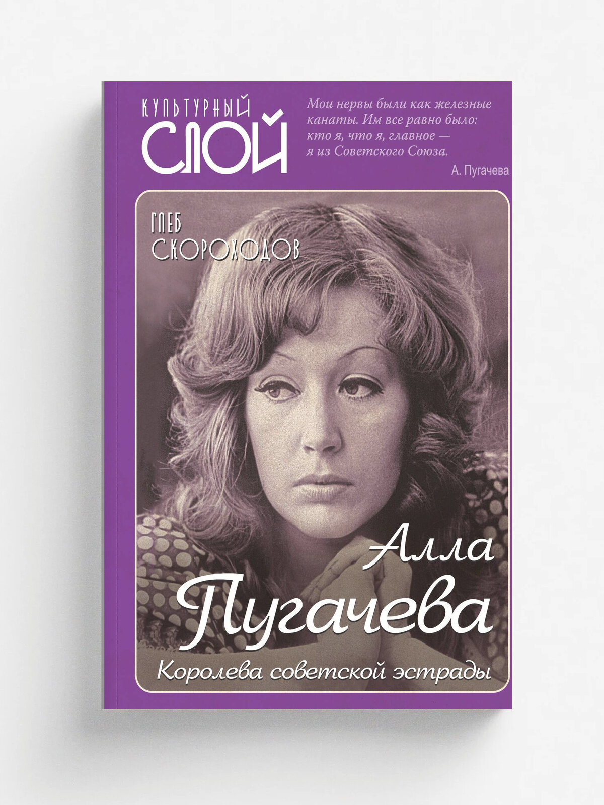 Пугачева. Королева советской эстрады