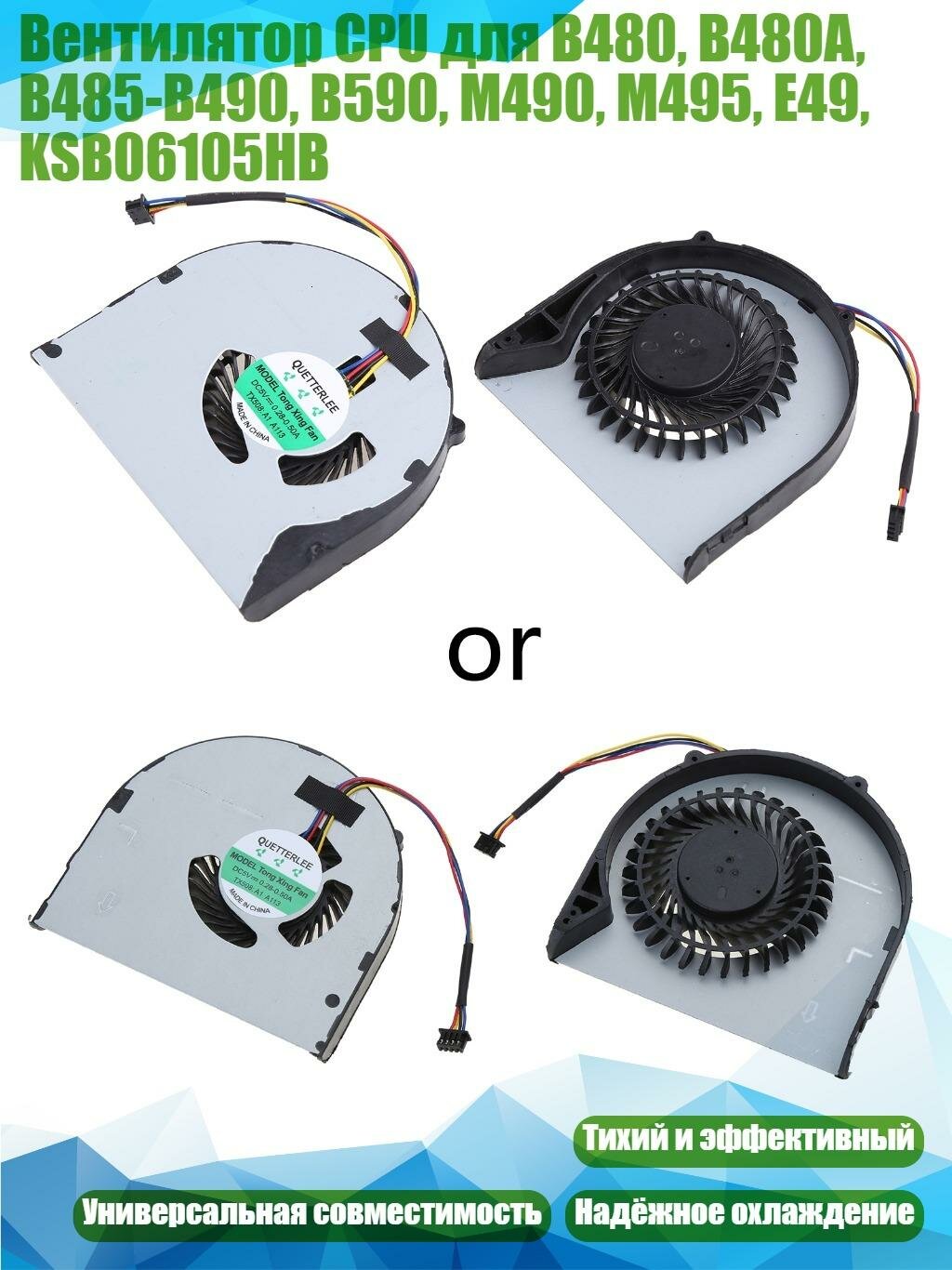 Вентилятор CPU для B480, B480A, B485-B490, B590, M490, M495, E49, KSB06105HB, Черный