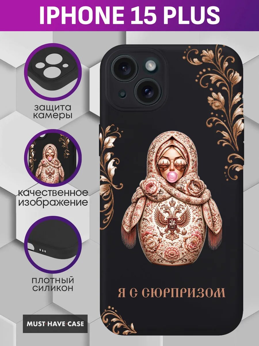 Чехол на iPhone 15 Plus с принтом
