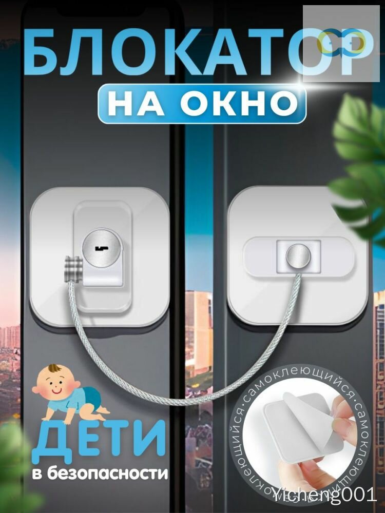 Ограничитель оконный Yicheng001 для детей, 1 шт, с защитой от детей, безопасность в доме
