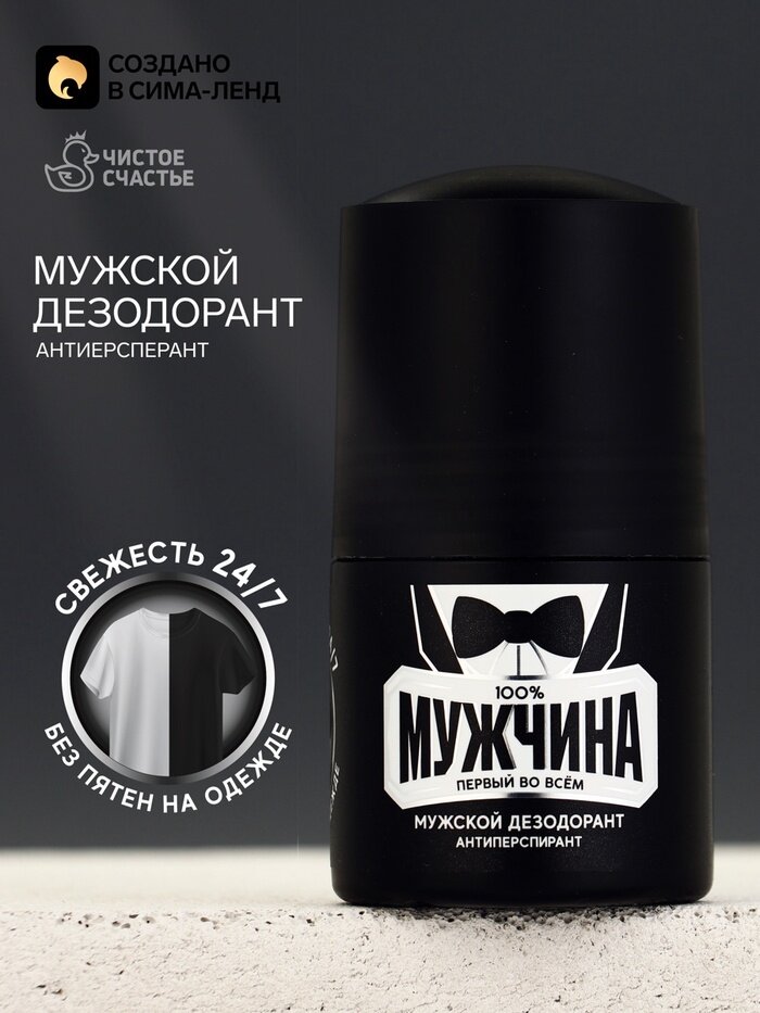 Чистое счастье Дезодорант мужской «100% мужчина», 50 мл, Чистое счастье