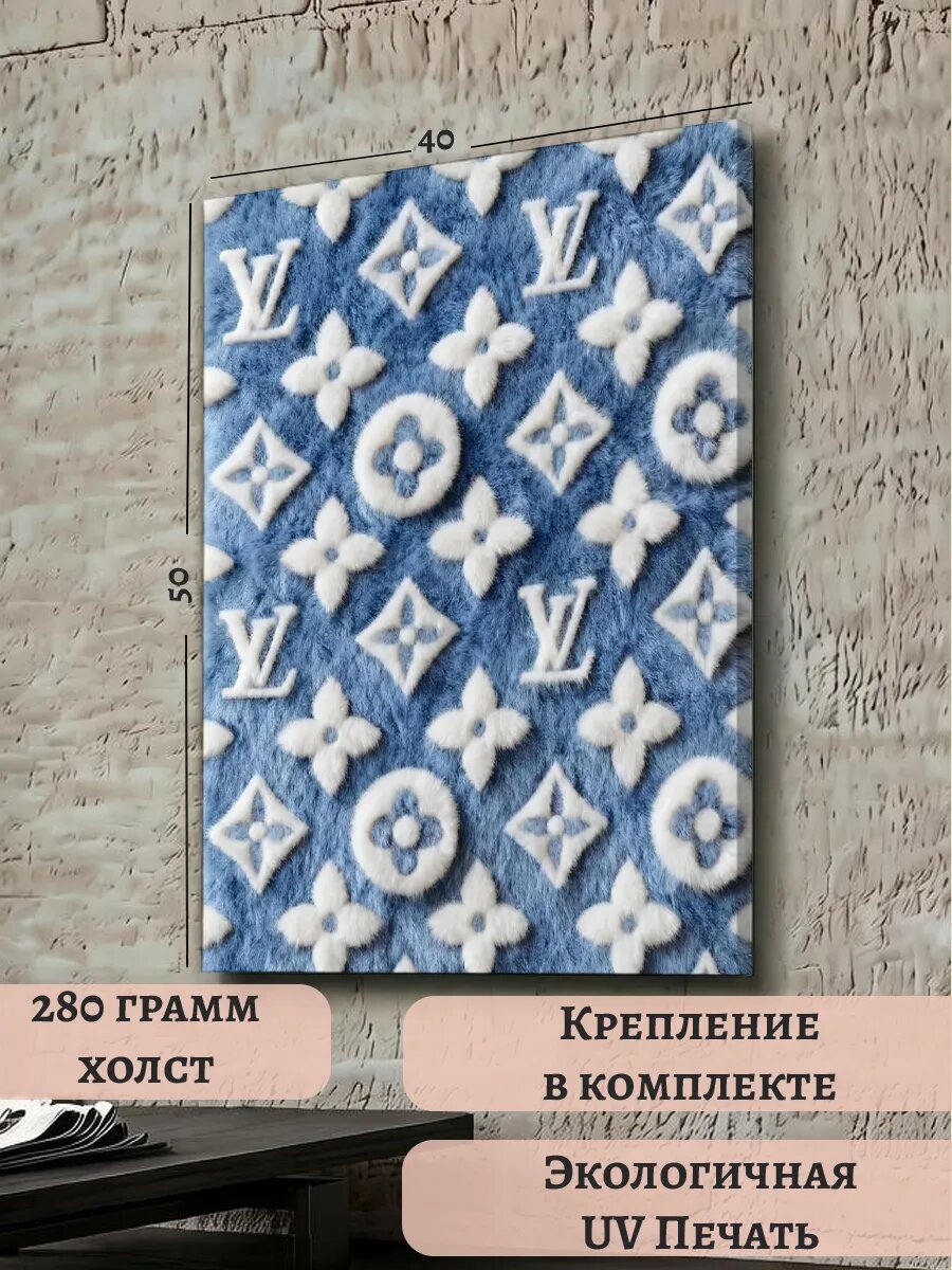 Картина 40х50 Луи Виттон Louis Vuitton Эстетика Стиль Статус