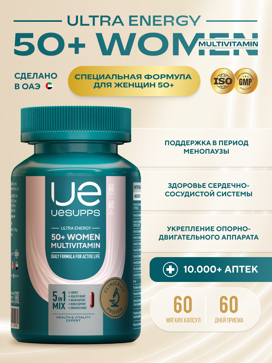 Витаминный комплекс для женщин 50+ UESUPS Ultra Energy 60 капсул по 2100МГ