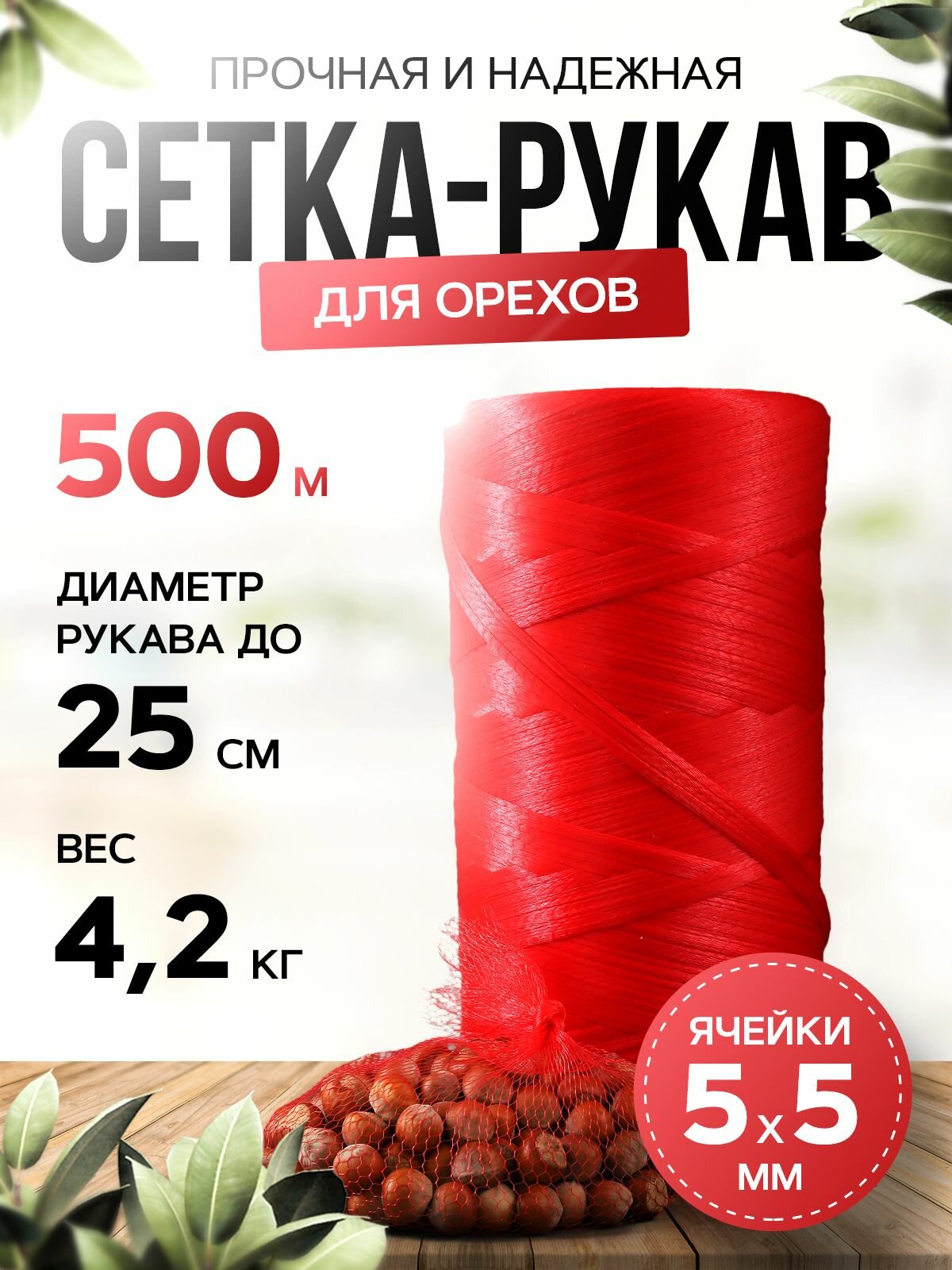 Сетки для орехов, цветные, 500 м, сетки под картофель