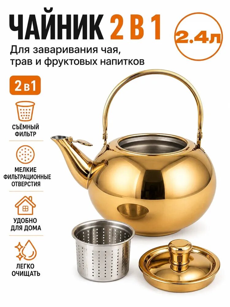 Чайник муфта 2.4 л чайник-термос, со свистком нержавеющая сталь золотой