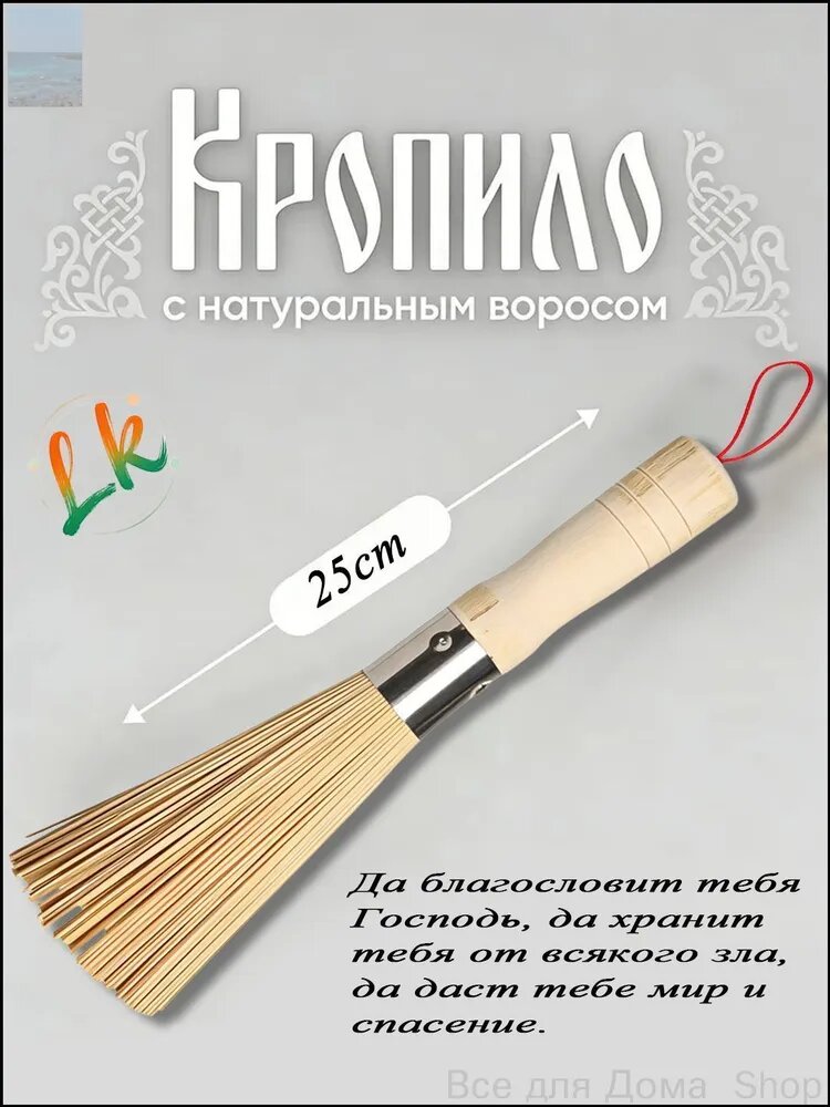 Кропило для святой воды,1 шт