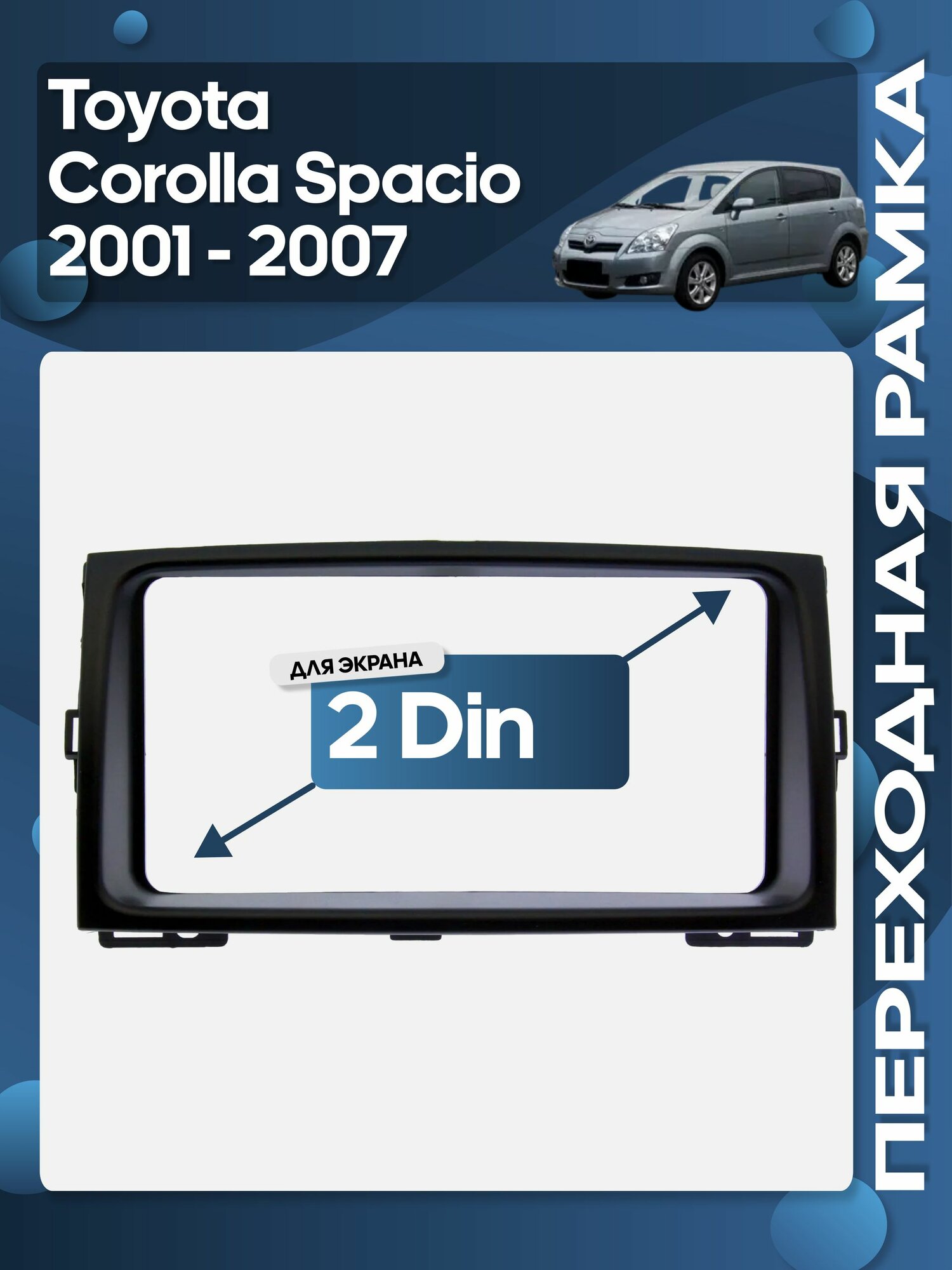Рамка переходная Toyota Corolla Spacio 2001 - 2007 Corolla Verso 2001 - 2004 Wide 2 Din / Wide Media