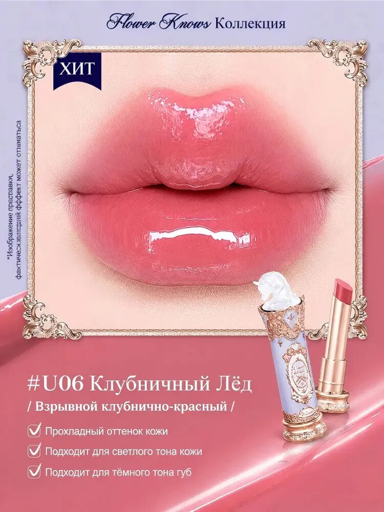 Помада для губ Flower Knows Knight Unicorn кремовая увлажняющая стойкая, 3.5 г