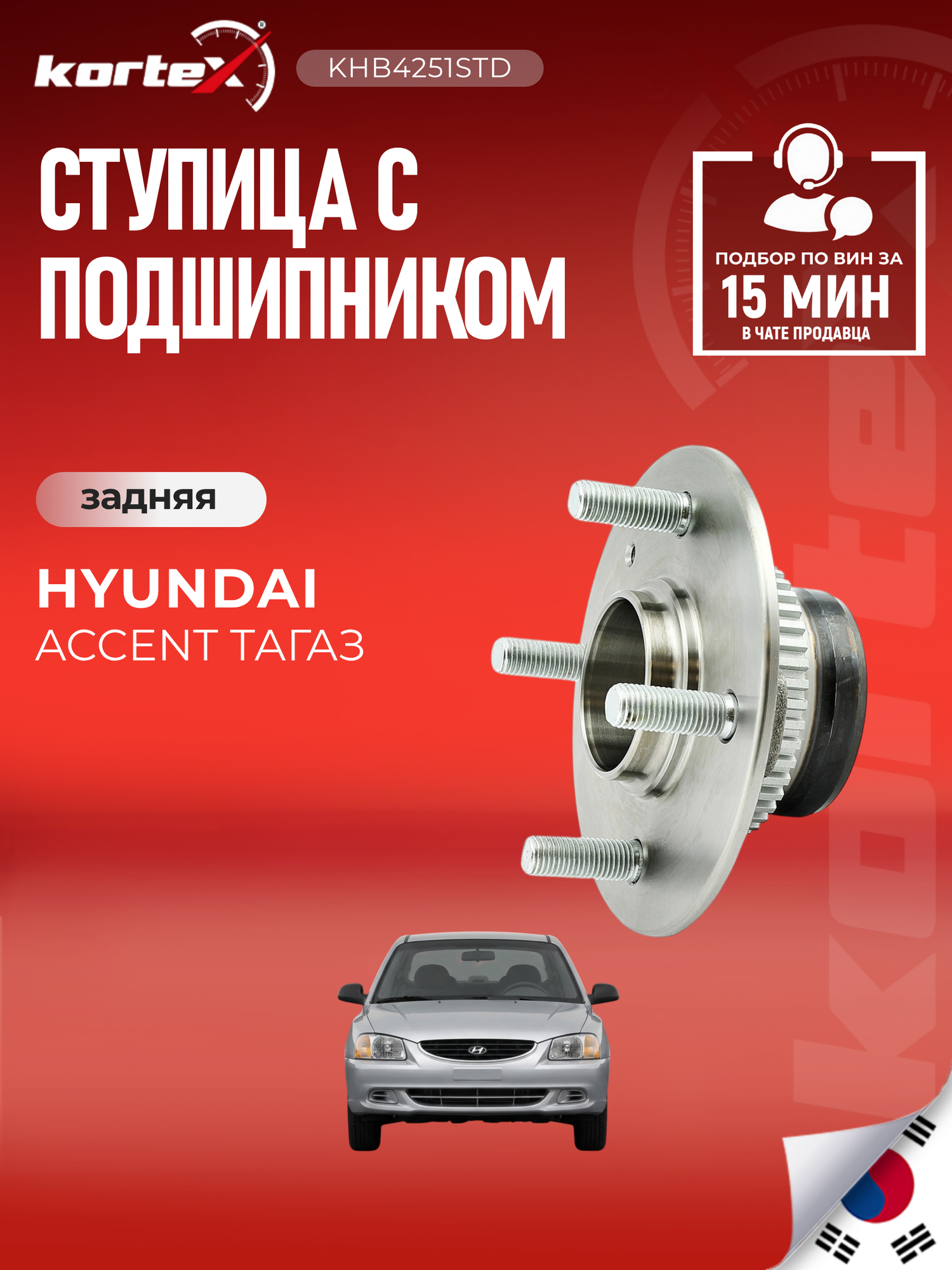 Ступица (левая/правая задняя) Hyundai Хендай Accent Акцент VKBA3270 5271025101 5271025100