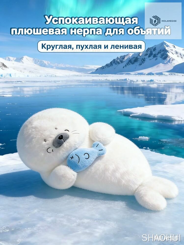 Плюшевая нерпа Molamegise, мягкая белая игрушка с рыбкой, для детей