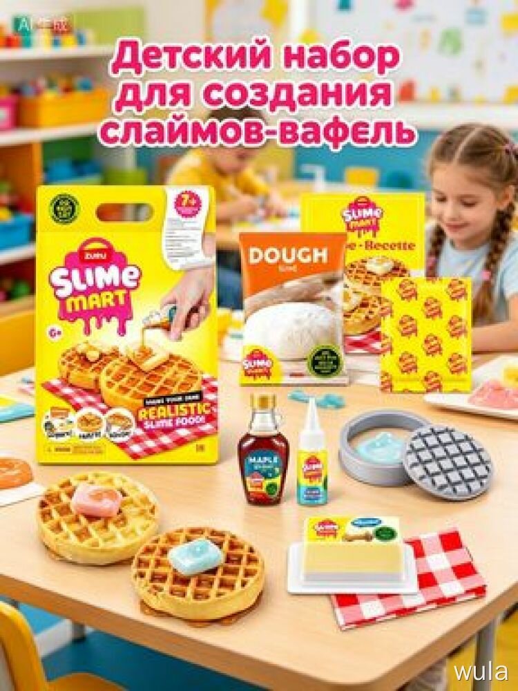 Набор для творчества Zuru Slime Craft Kit с тематикой вафель, подарок для детей ещё