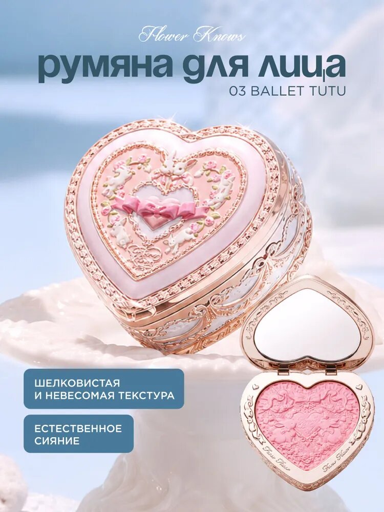 Румяна для лица FLOWER KNOWS Bunny Garden Embossed Blush, 03 Ballet Tutu