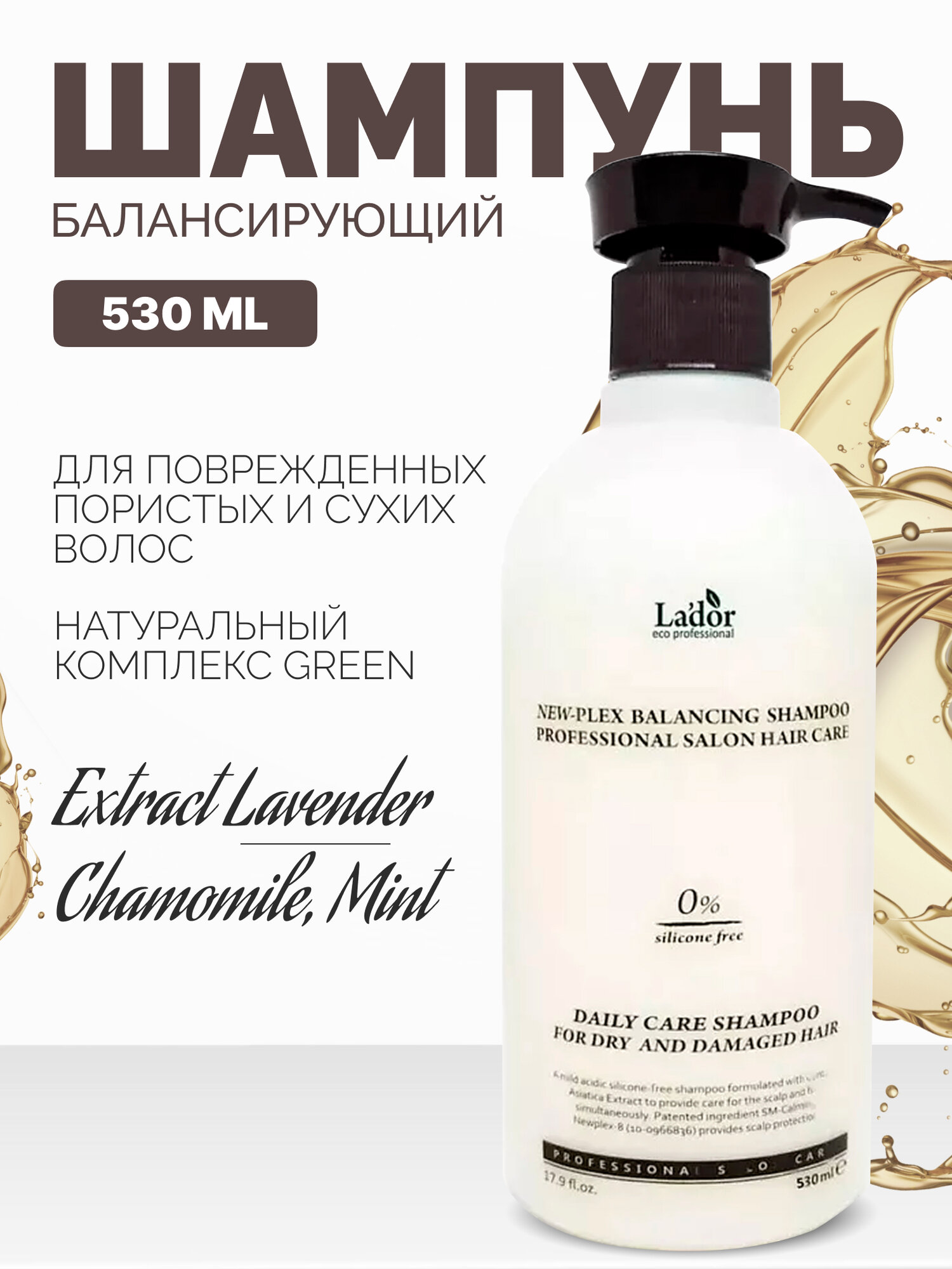 Шампунь для волос женский Lador Newplex Balancing увлажняющий для сухих волос 530 мл