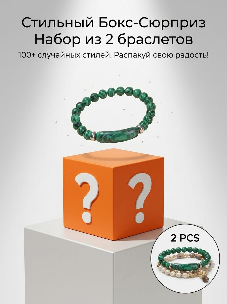 Браслет