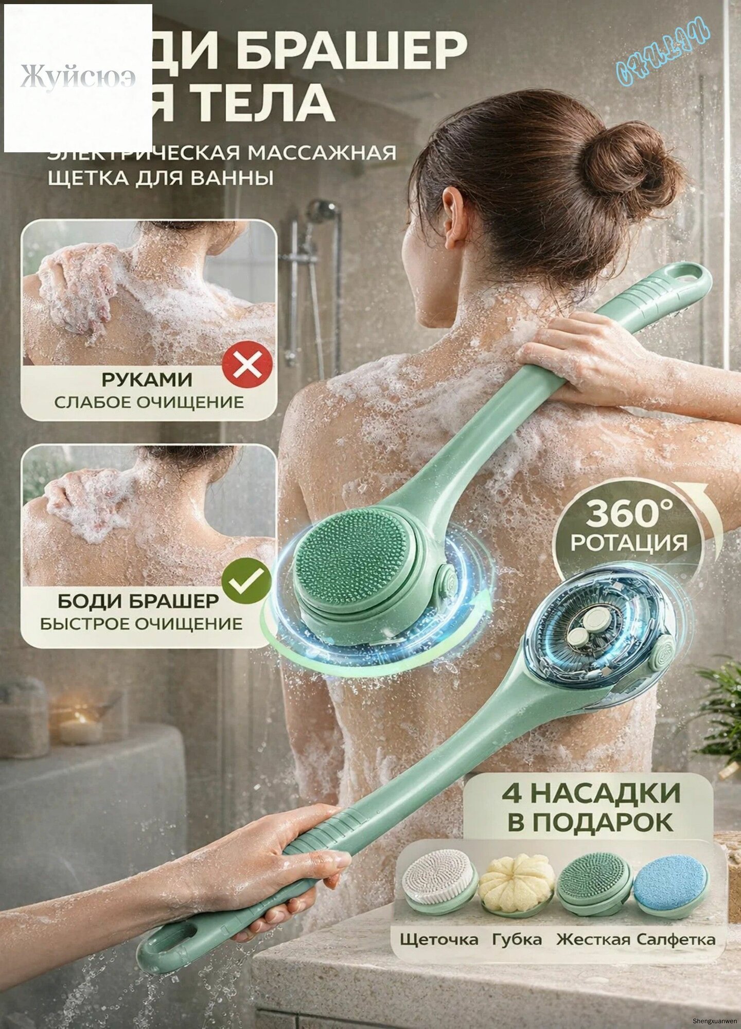 Боди брашер для тела