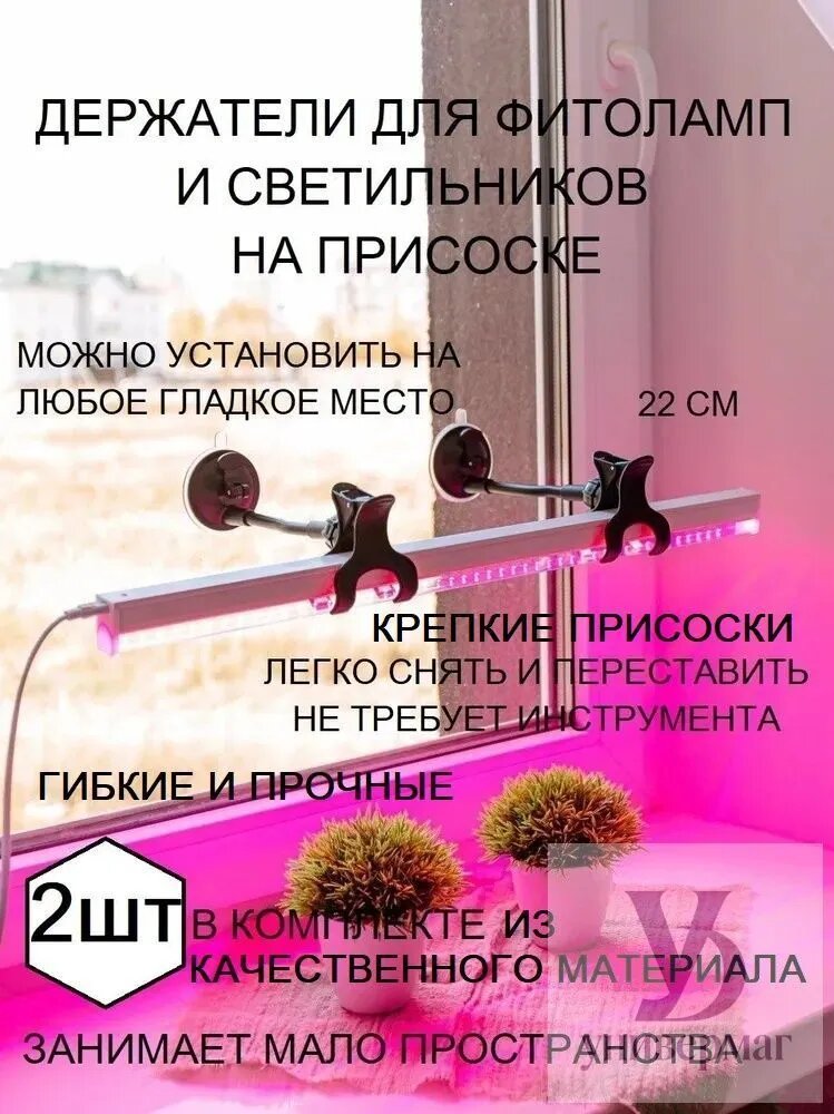 Подставка держатель для фитоламп и светильников прищепка на присоске