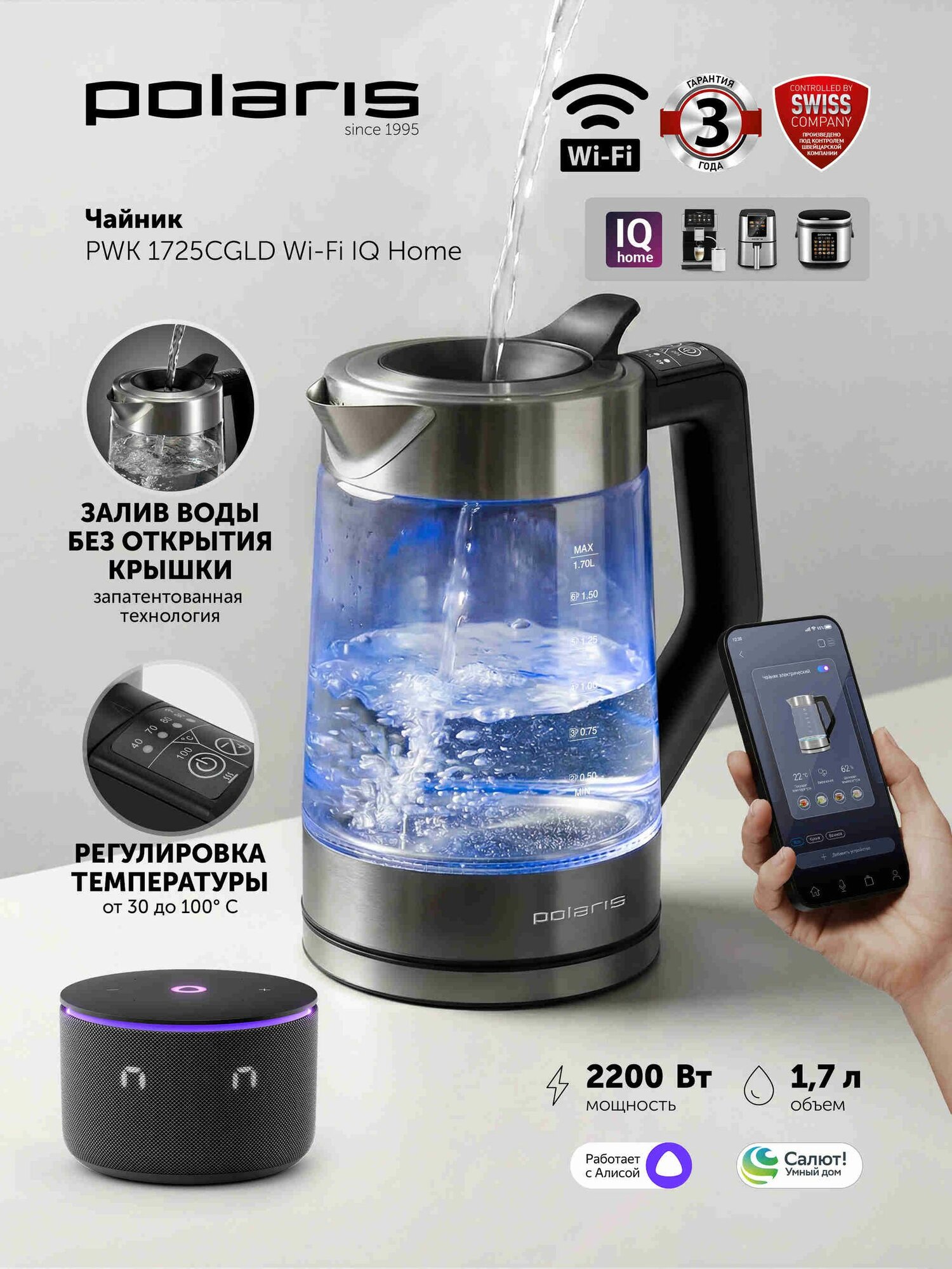 Polaris Чайник электрический стеклянный 1,7 л PWK 1725CGLD Wi-Fi IQ Home с подсветкой, серебристый