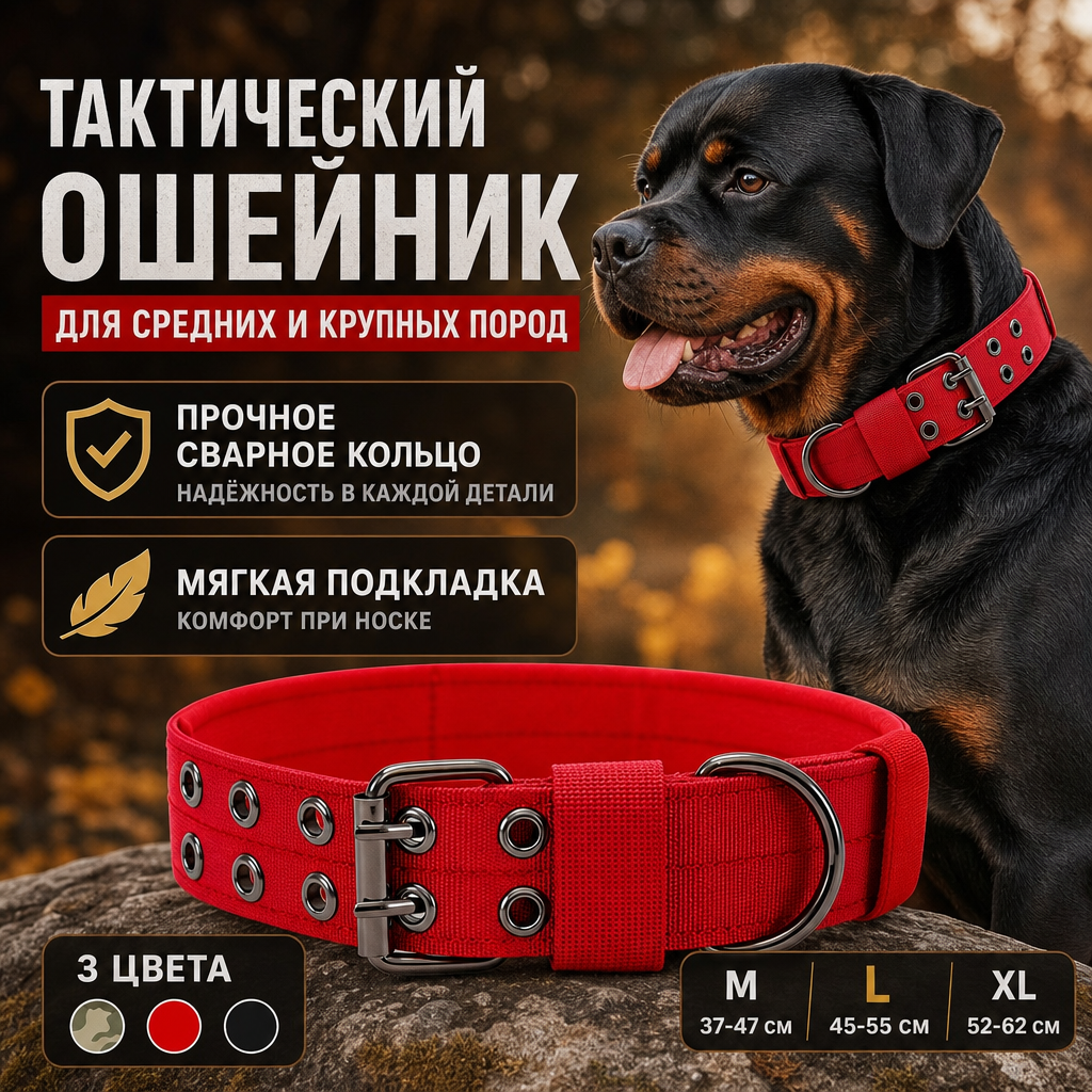 Регулируемый ошейник для собак, красный, размер L, прочный, нескользящий, широкий
