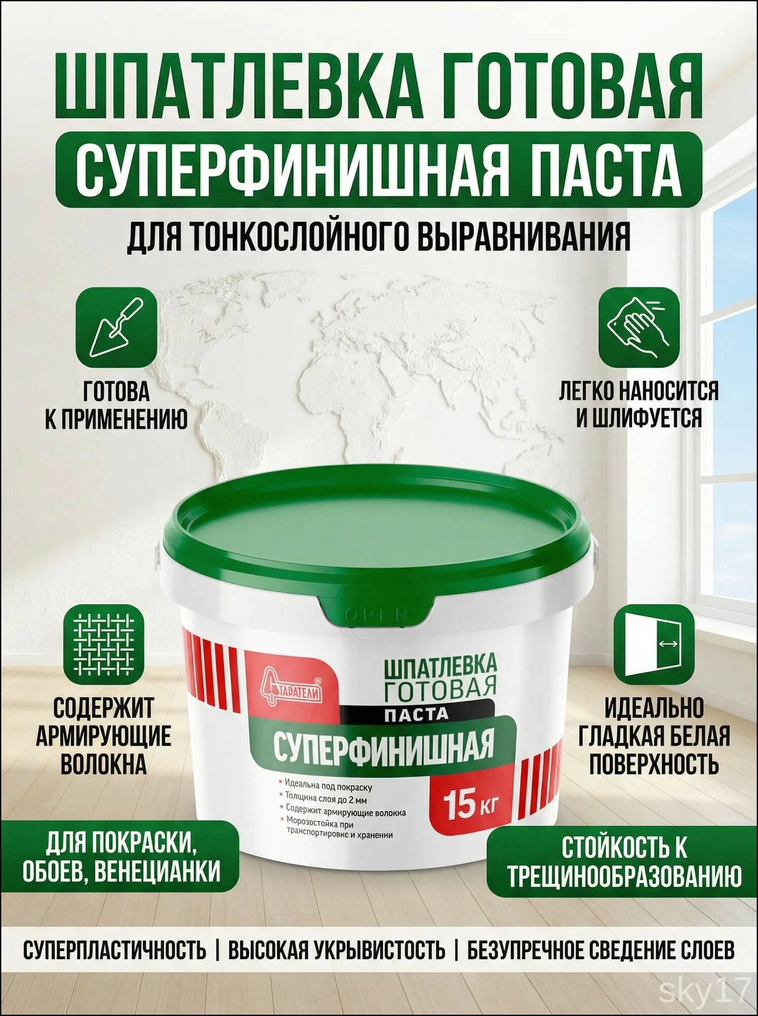 Шпатлевка суперфинишная полимерная Старатели готовая паста, для стен и потолков, ГКЛ, под покраску и обои, белая, 15 кг