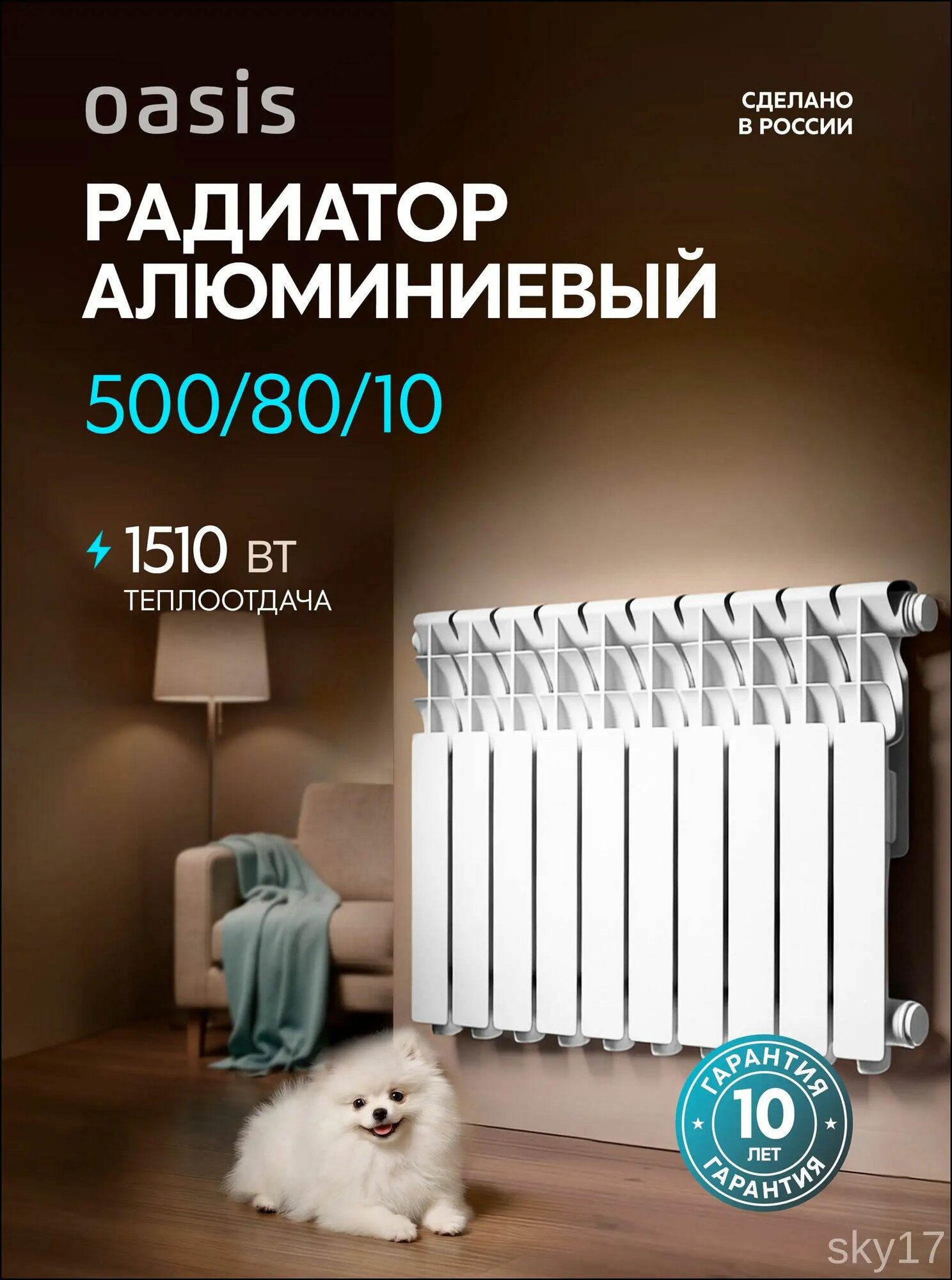 Радиатор отопления алюминиевые Oasis Eco, модель 500/80/10, 10 секций / батарея
