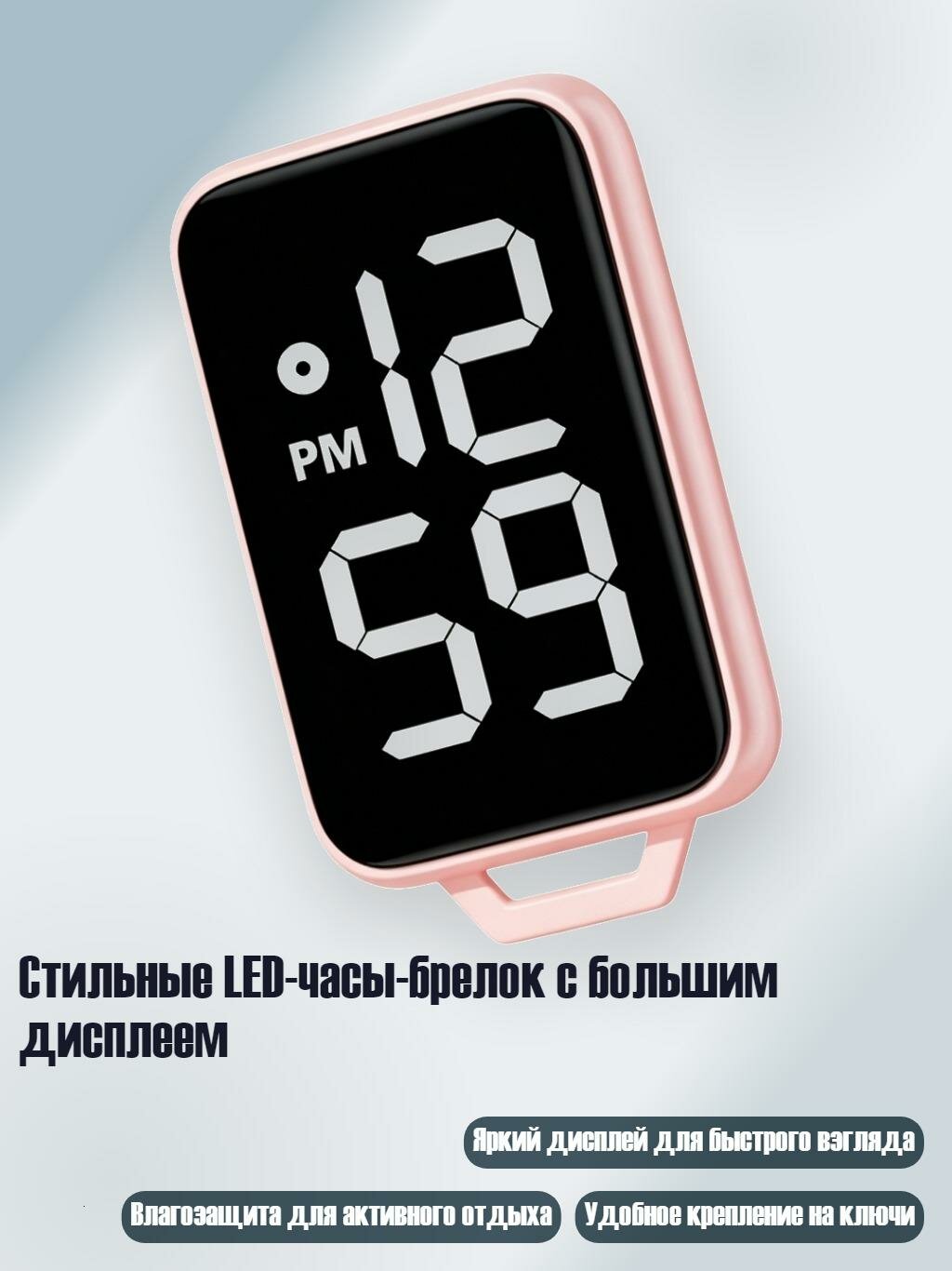 Стильные LED-часы-брелок с большим дисплеем, Розовый