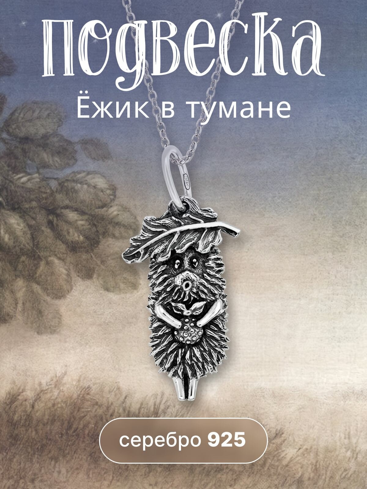 Подвеска, серебро, 925 проба, оксидирование