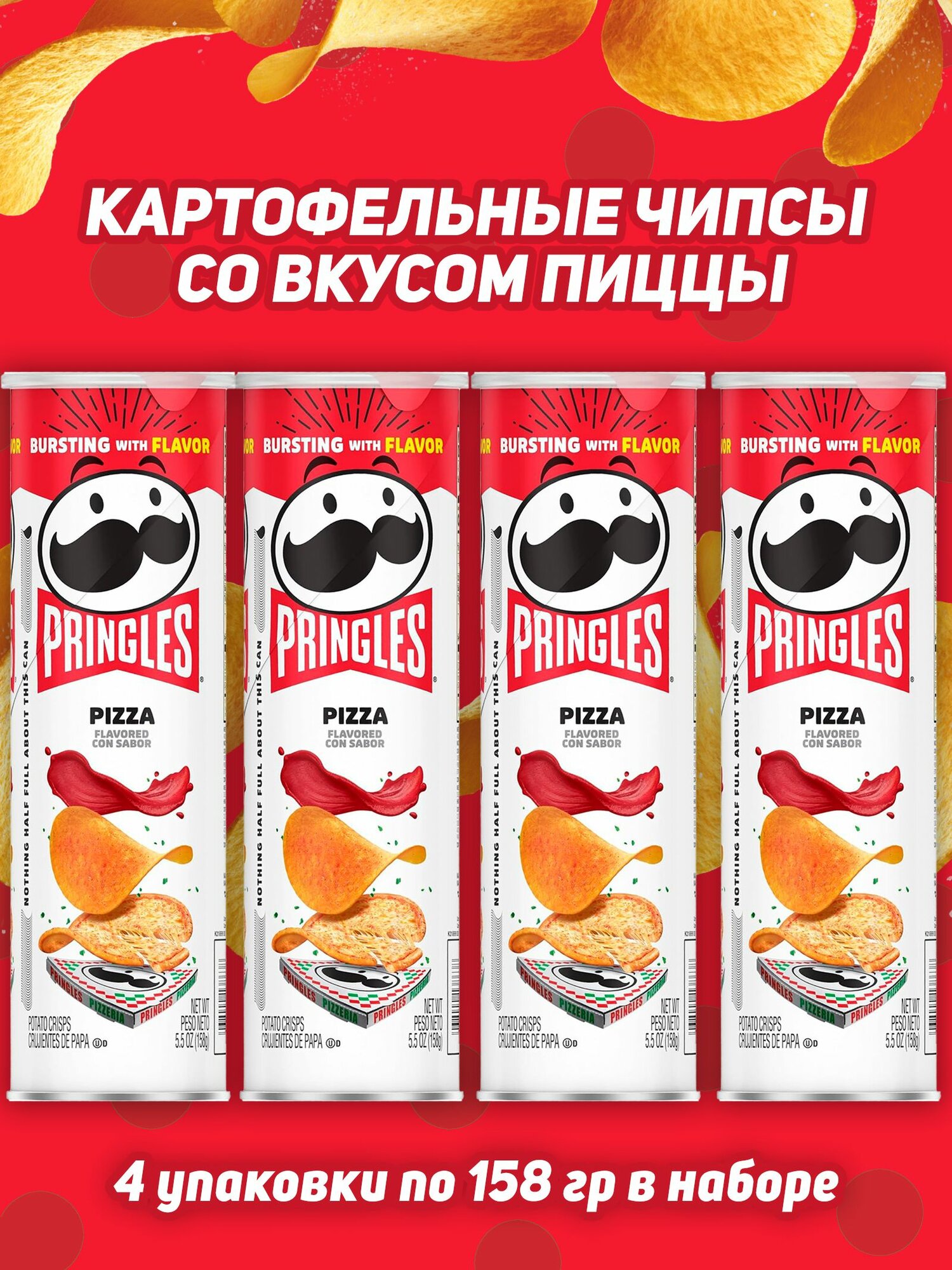 Картофельные чипсы Pringles Пицца, 158 гр, 4 шт