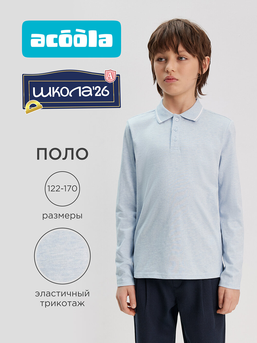 Поло