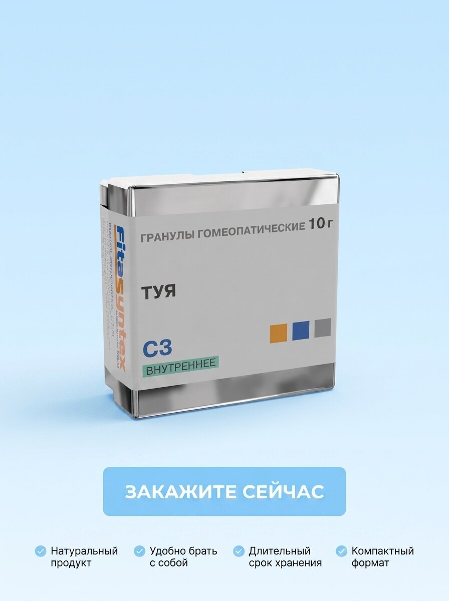 Туя С3, гранулы гомеопатические моно, 10 грамм , Фитасинтекс — фото 1