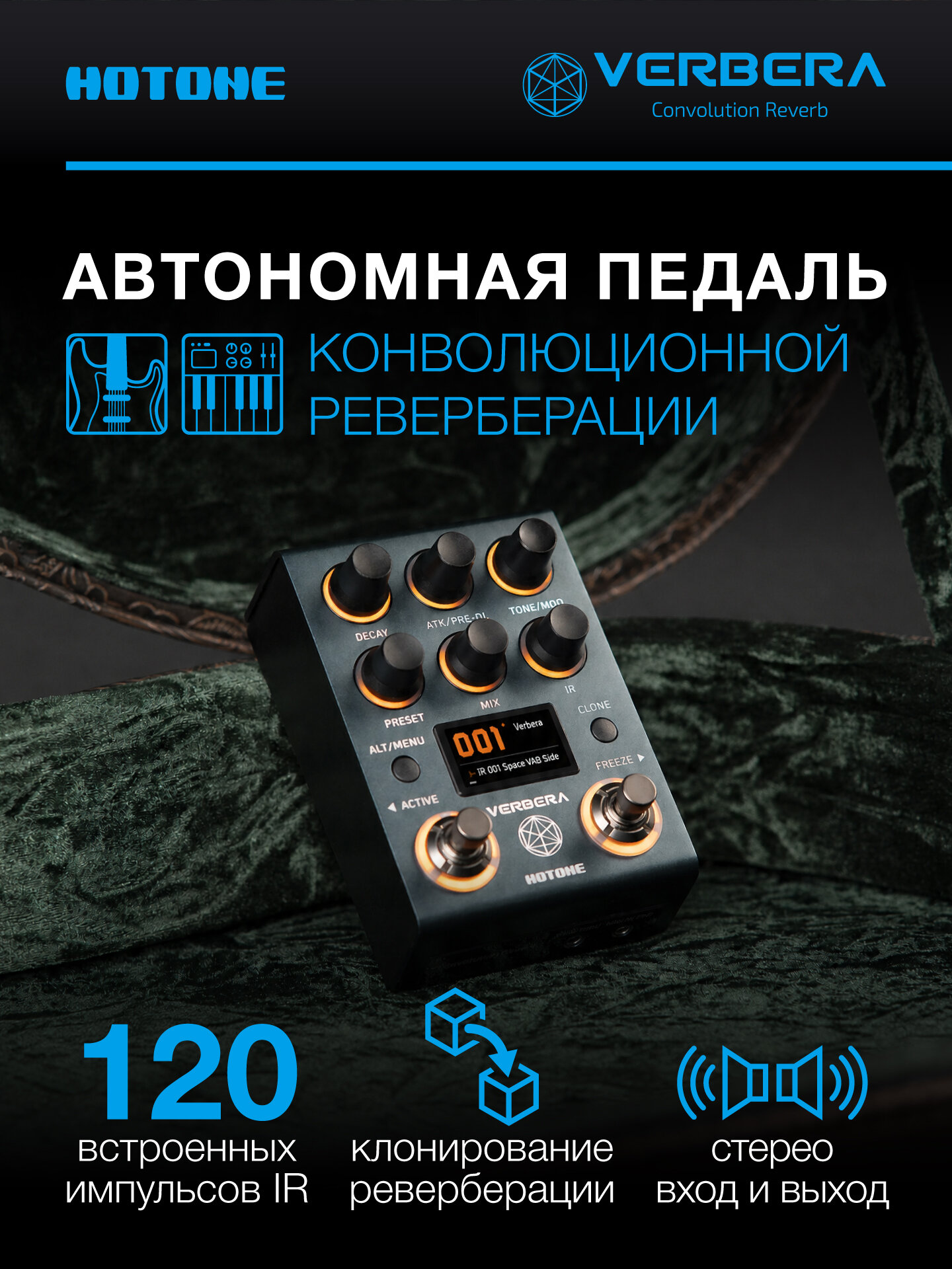 Педаль эффектов/гибридный ревербератор с двойным движком Hotone Verbera (с блоком питания 9 В)