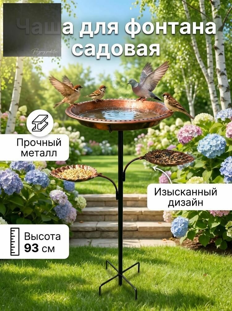 Фонтан садовый