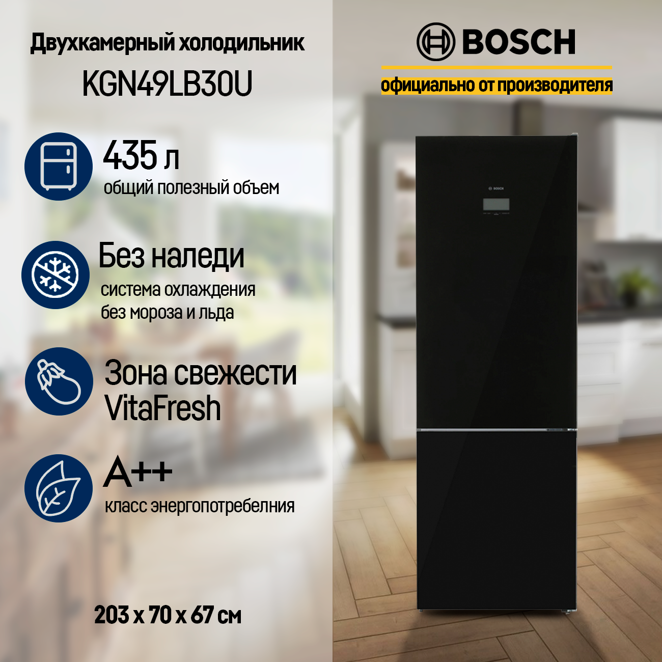 Двухкамерный холодильник Bosch KGN49LB30U, NoFrost, зона свежести, черный