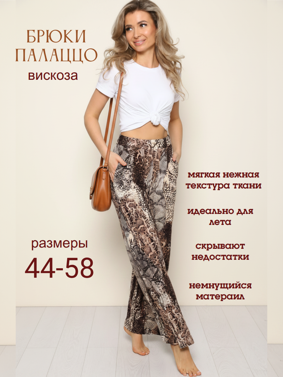Брюки клеш Палитра ТЕКСТИЛЬ Хищница