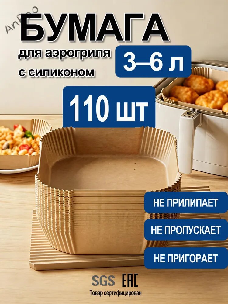 Бумага пищевая, 0.2м х 20 см, 38 мкм, 110 шт
